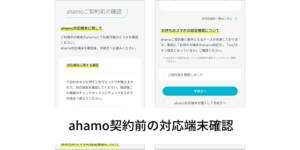 ahamoの設定方法（AppleStoreで買ったiPhoneでアハモを使えるようにする） | 楽々サービス