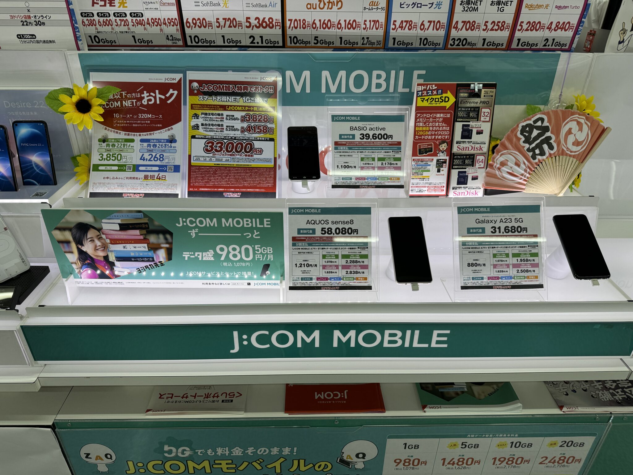 【2025年12月】JCOMモバイルのキャンペーン情報まとめ！JCOMネットと同時契約がおすすめの理由 | 楽々サービス